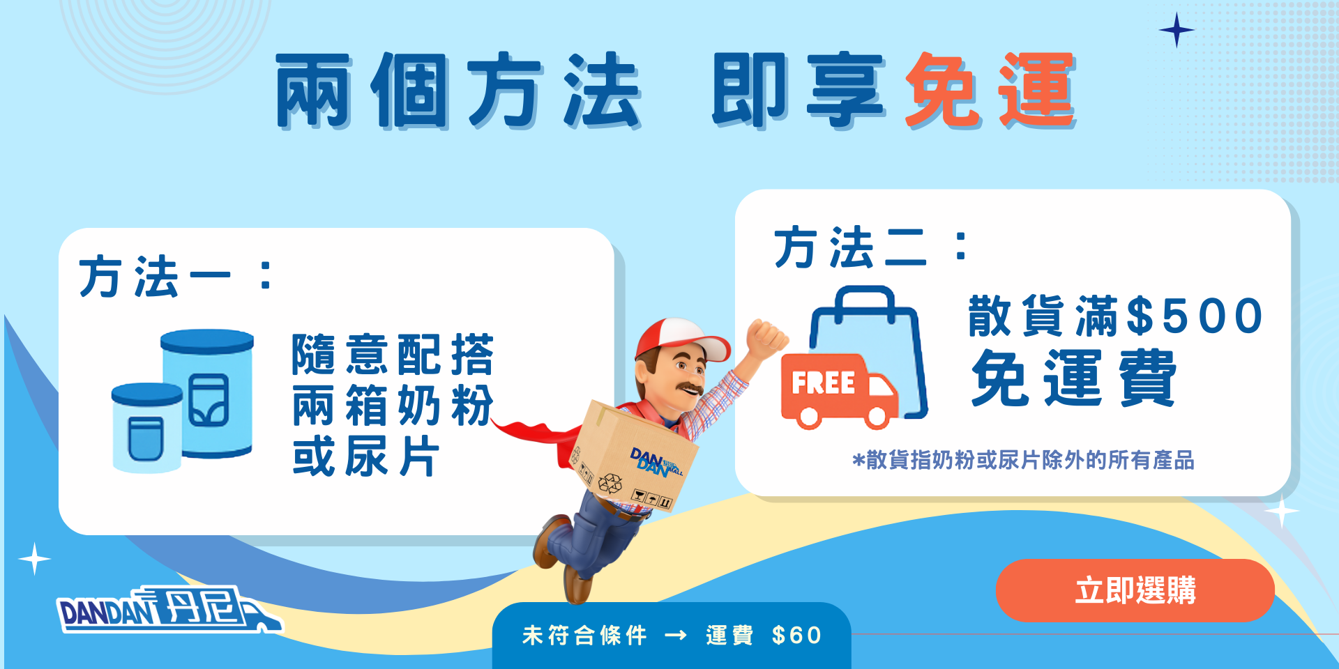 Dan Dan 香港藥行正貨官方網站 | 簡丹購物 貼心為尼