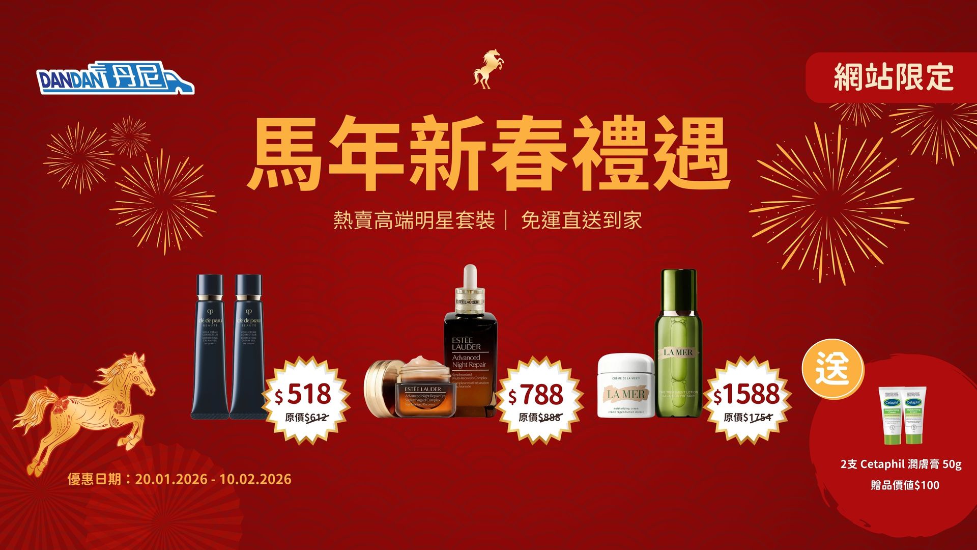 Dan Dan 香港藥行正貨官方網站 | 簡丹購物 貼心為尼